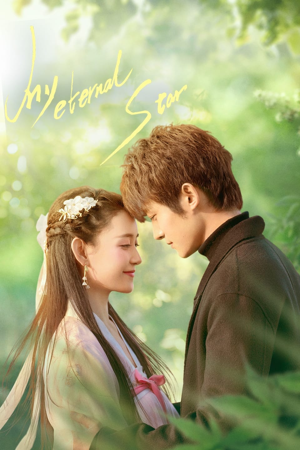 ดูซีรี่ย์จีน My Eternal Star ดาวดวงนิรันดร์ของฉัน ซับไทย (ครบทุกตอน)
