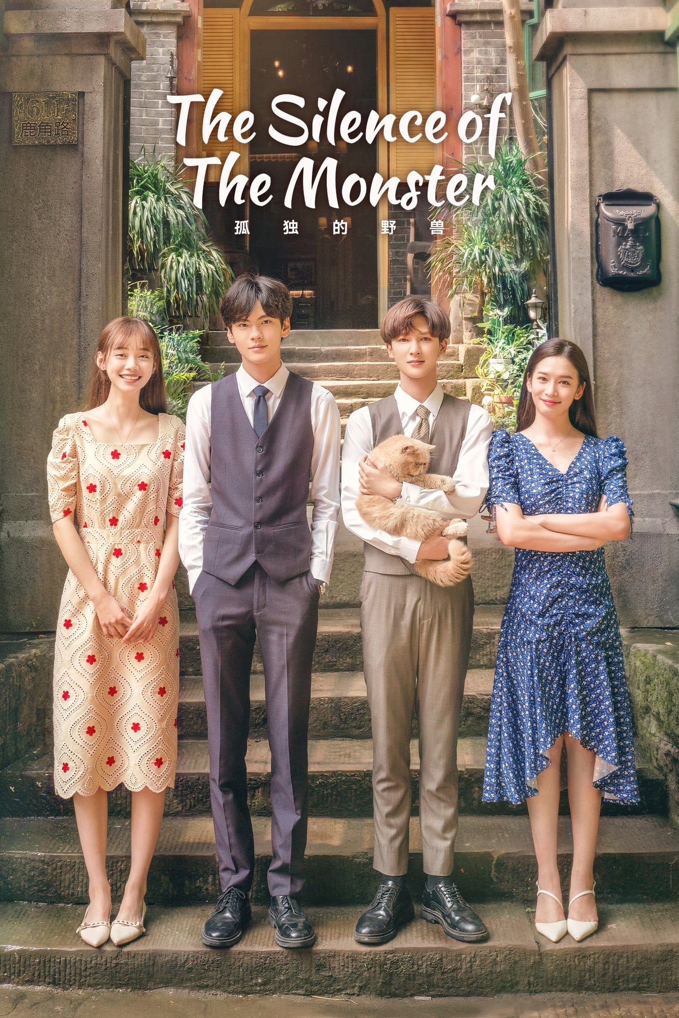 ดูซีรี่ย์ The Silence of the Monster รักละลายใจนายสัตว์ป่า พากย์ไทย
