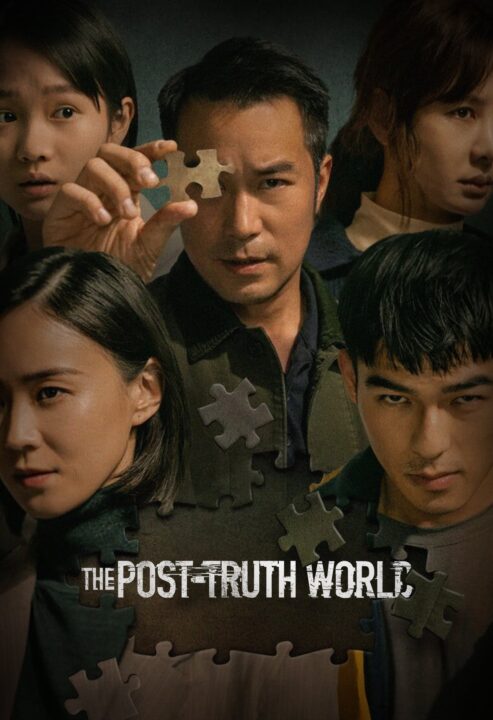 ดูหนังจีน The Post Truth World (2023) โลกหลังความจริง ซับไทย END