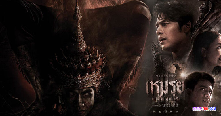 ดูหนัง Moei The Promised (2024) เหมรฺย บน บาป สาป แช่ง เต็มเรื่อง