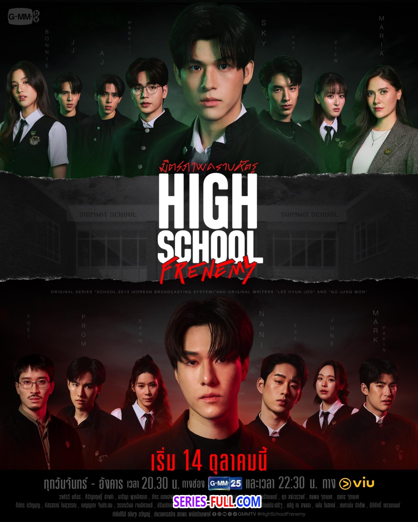 ดูซีรี่ย์ไทย High School Frenemy (2024) มิตรภาพ คราบศัตรู จบเรื่อง