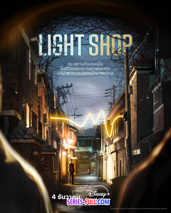 ดูซีรี่ย์ Light Shop (2024) ซับไทย EP.1-8 (END)