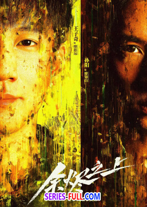 ดูซีรี่ย์ The Embers (2025) คู่หูปริศนาสืบคดีฆาตกรรม ซับไทย จบเรื่อง