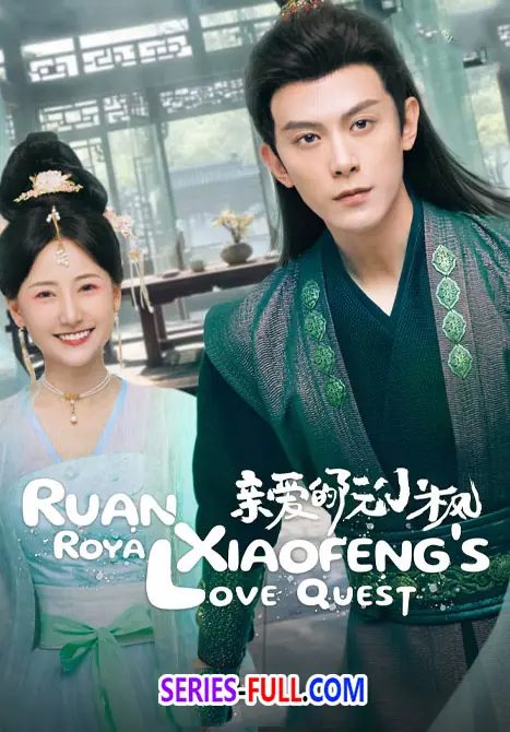 ดูซีรี่ย์ Ruan Xiaofeng’s Royal Love Quest (2025) ซับไทย ครบทุกตอน