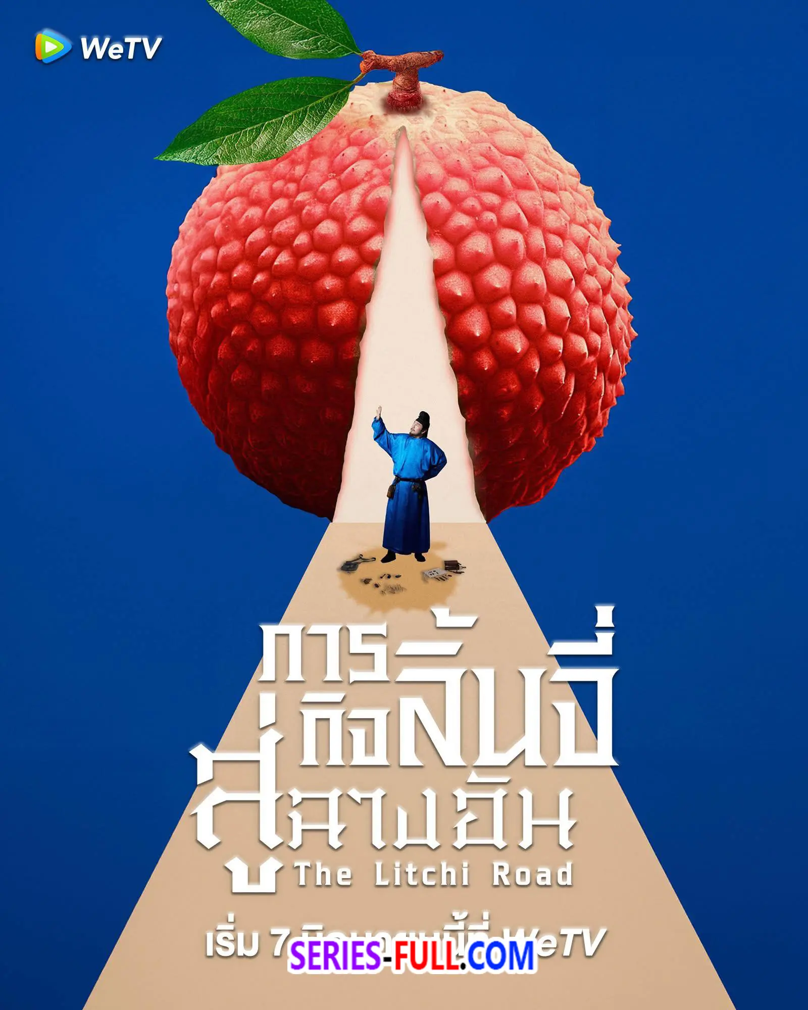 ดูซีรี่ย์ The Litchi Road (2025) ภารกิจลิ้นจี่สู่ฉางอัน ซับไทย เต็มเรื่อง