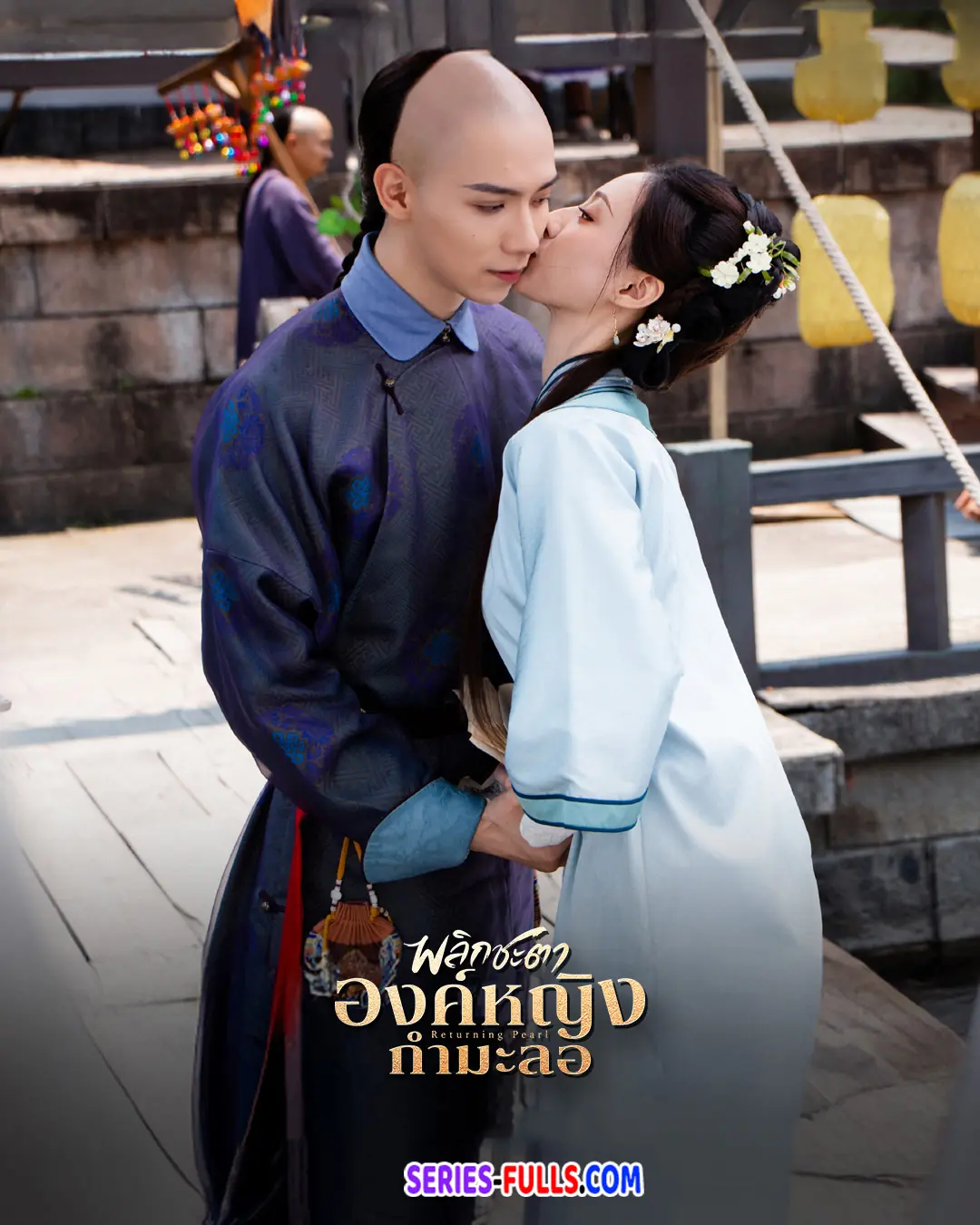 ดูซีรี่ย์ Returning Pearl (2025) พลิกชะตาองค์หญิงกำมะลอ พากย์ไทย